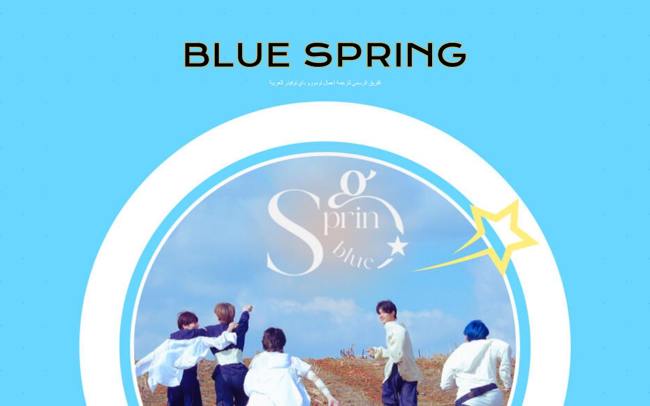 Blue Spring Team